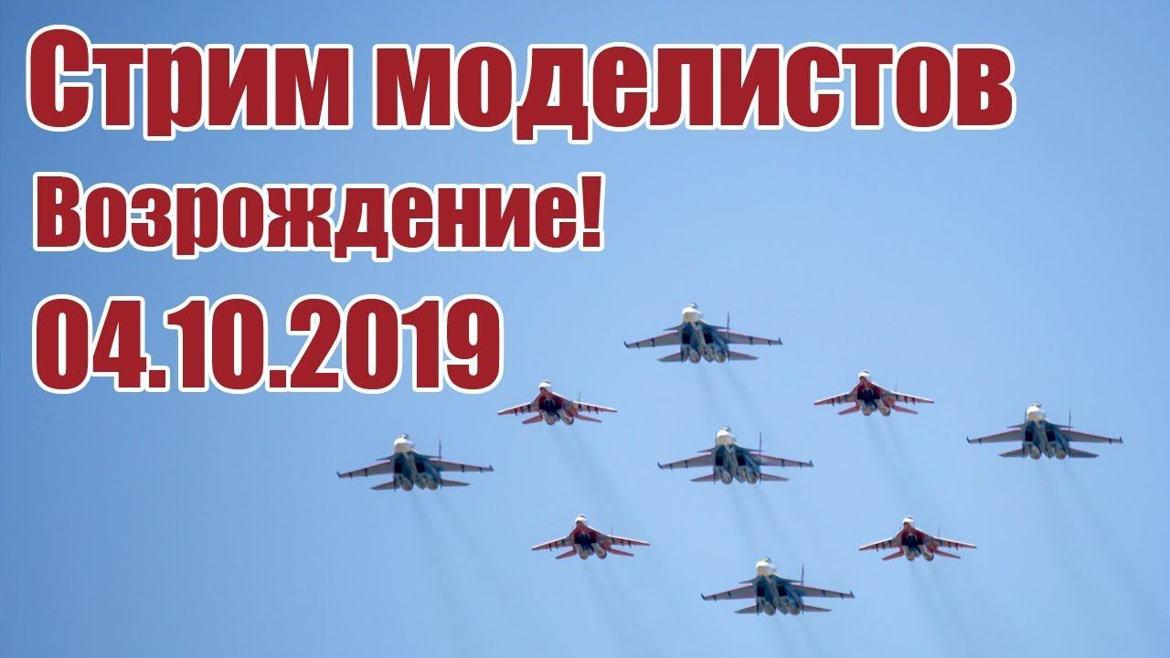 Радиомодели / Возрождение / ALNADO