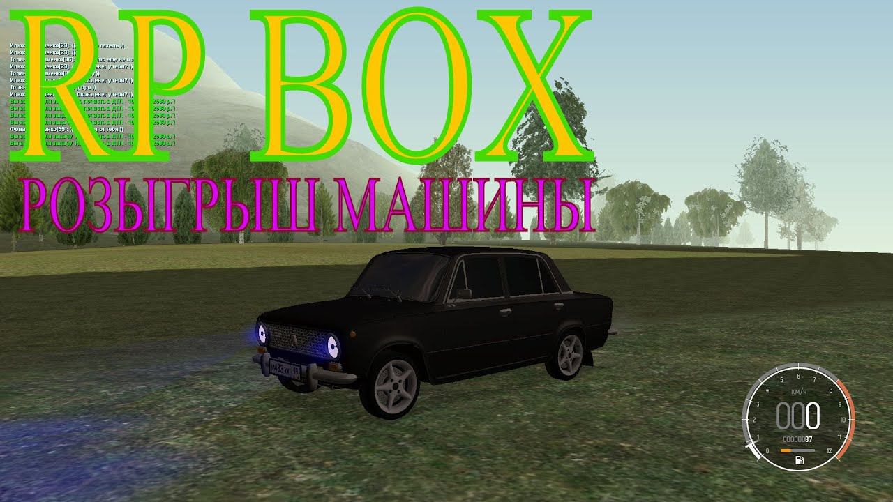 RP BOX СЕРВЕР 2 " ПРОВОДИЛ РОЗЫГРЫШ МАШИНЫ СРЕДИ ПОДПИСЧИКОВ НО ПОБЕДИТЕЛЬ ОТКАЗАЛСЯ ВЗЯЛ НАЛИЧНЫЕ "