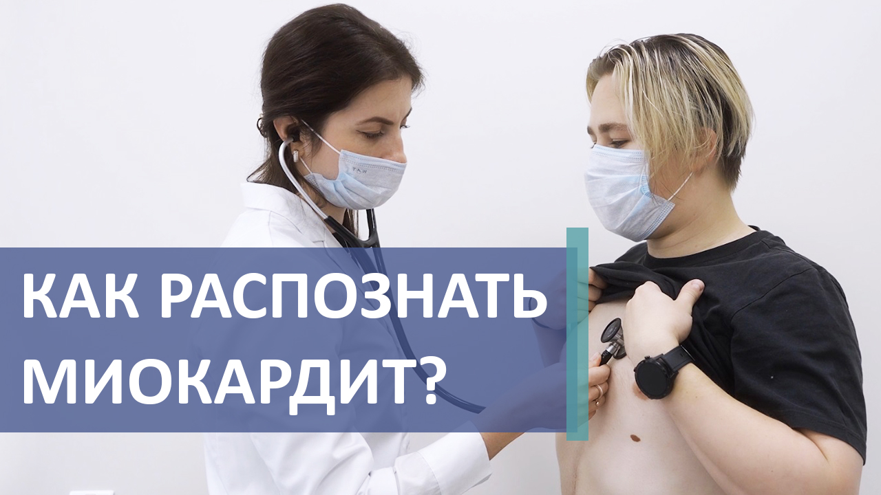 ? Симптомы, признаки миокардита, как его диагностировать. Симптомы миокардита. 12+