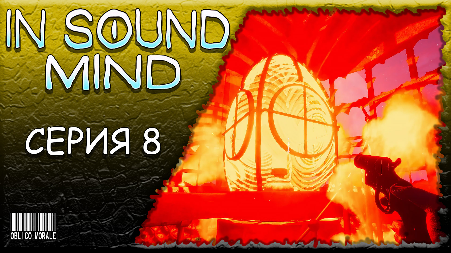 НА МАЯКЕ ▶️ In Sound Mind #8