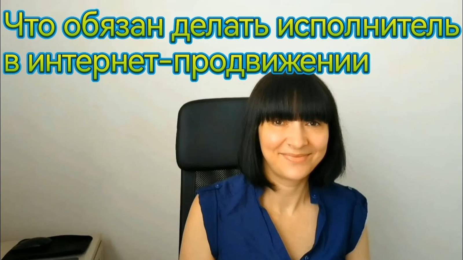 Что обязан делать исполнитель в рамках работы по интернет-продвижению и рекламе