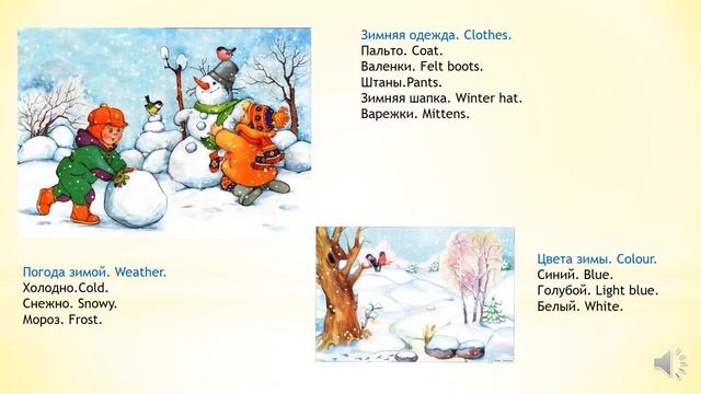 Видео-урок. Тема_ _Времена года_