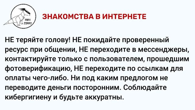 18.ЗНАКОМСТВА В ИНТЕРНЕТЕ