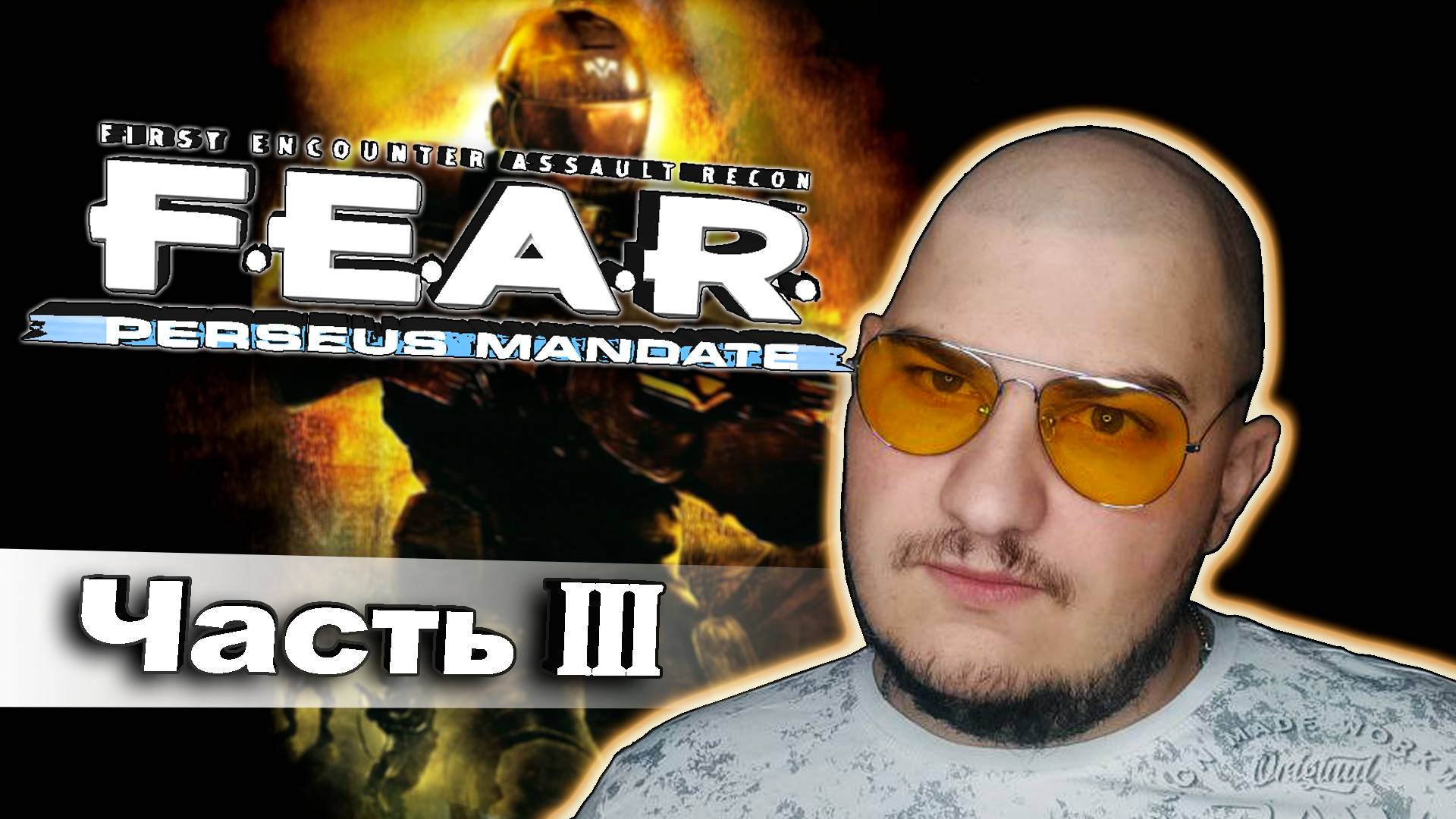 Прорываюсь в лабораторию | F.E.A.R. Perseus Mandate