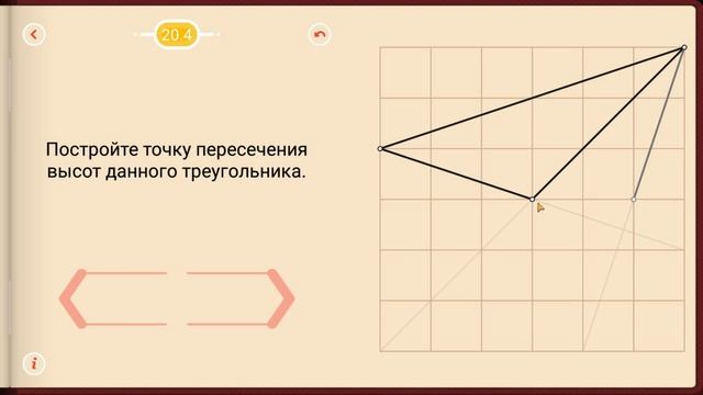 Пифагория. Тема 20. Высоты