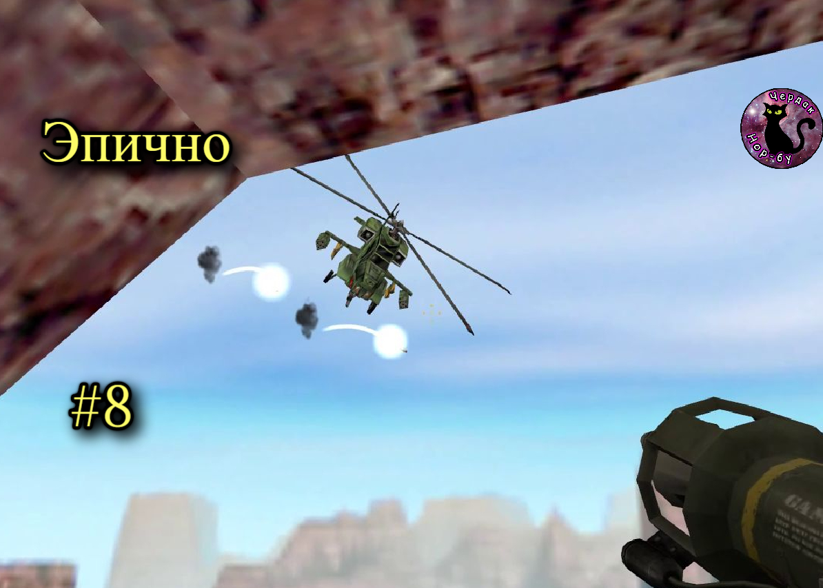 Half-Life - Эпично #8