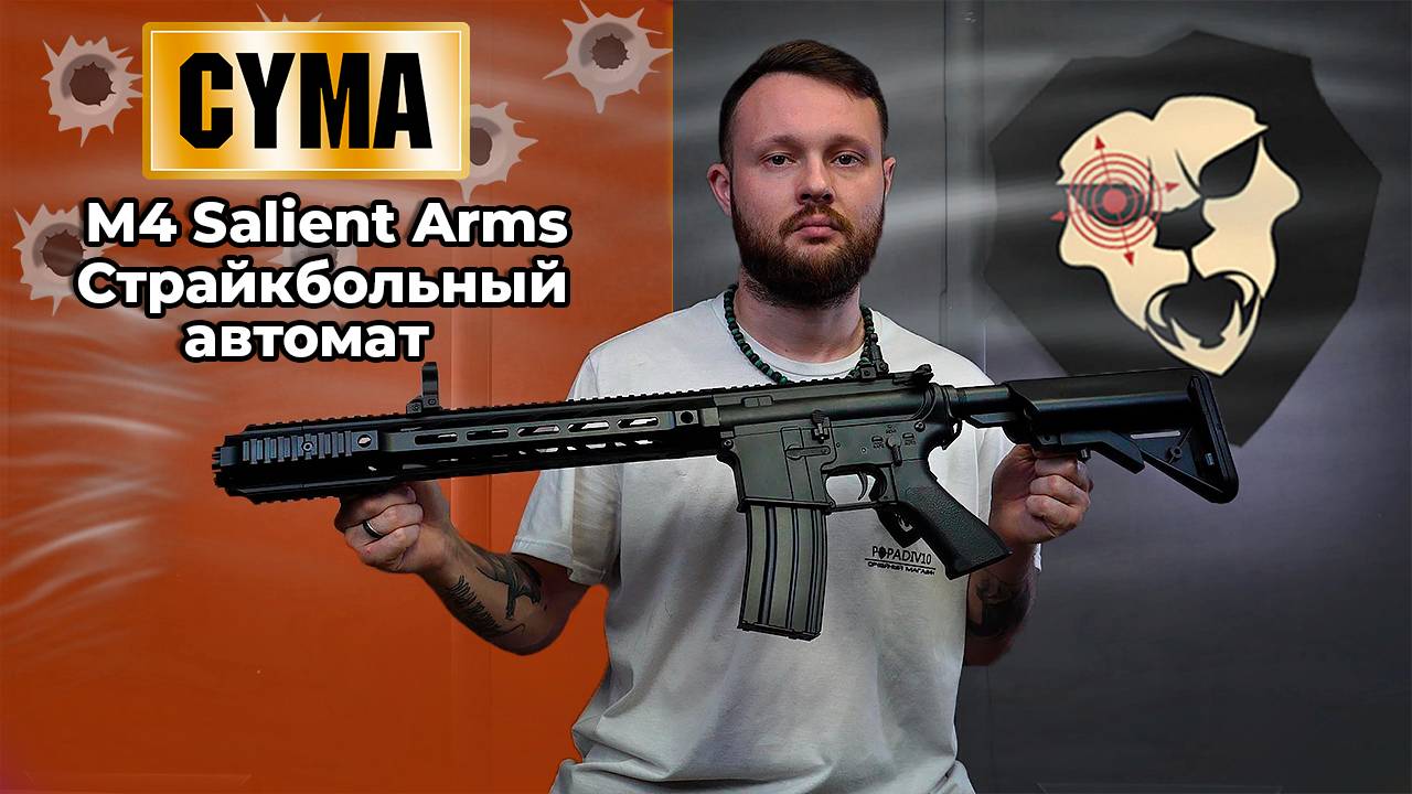 Страйкбольный автомат Cyma M4 Salient Arms CM518 (6 мм, RIS, M-LOK) Видео Обзор