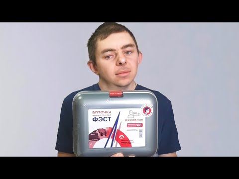 Мини аптечка фэст не только для водителей