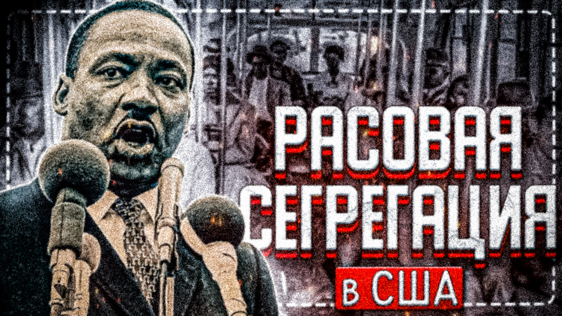 Краткая история сегрегации в США | Социум