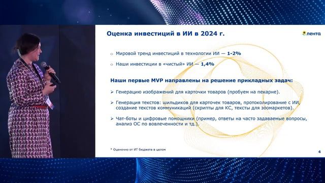 Точки применения генеративного ИИ тренды, кейсы и MVP, Елена Овцына