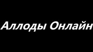 Аллоды Онлайн (игра за канийского лучника с 12 по 13 уровень) #9