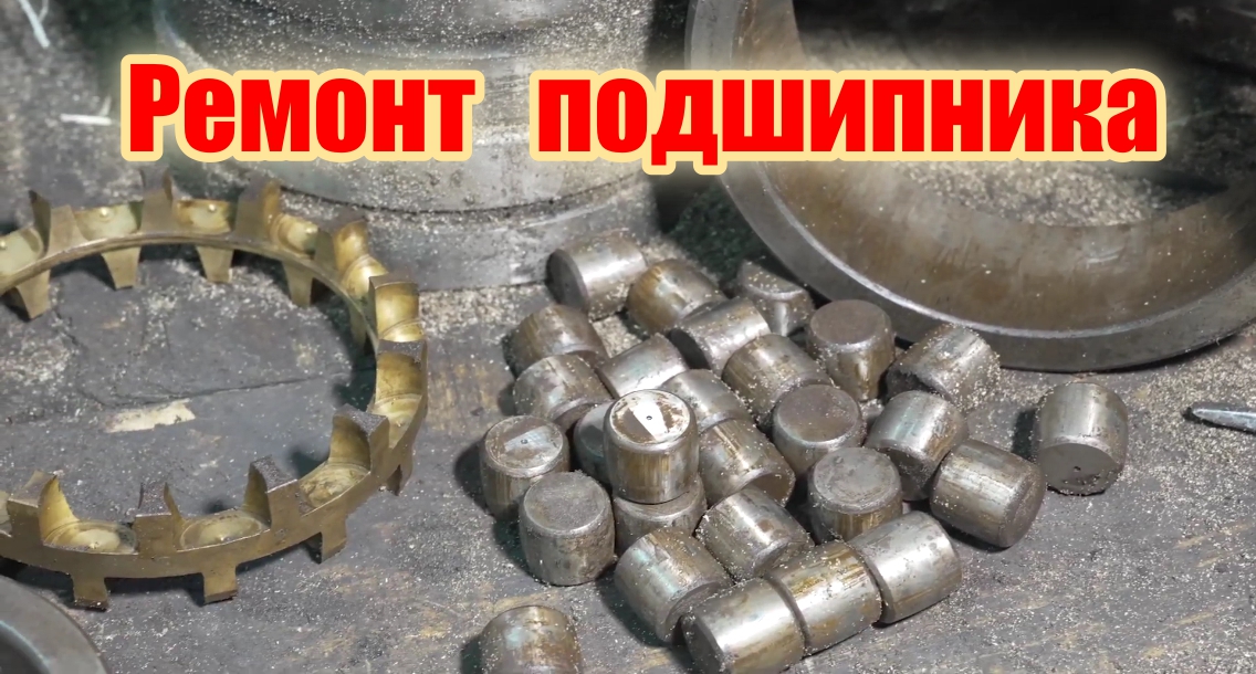 Восстановление подшипников