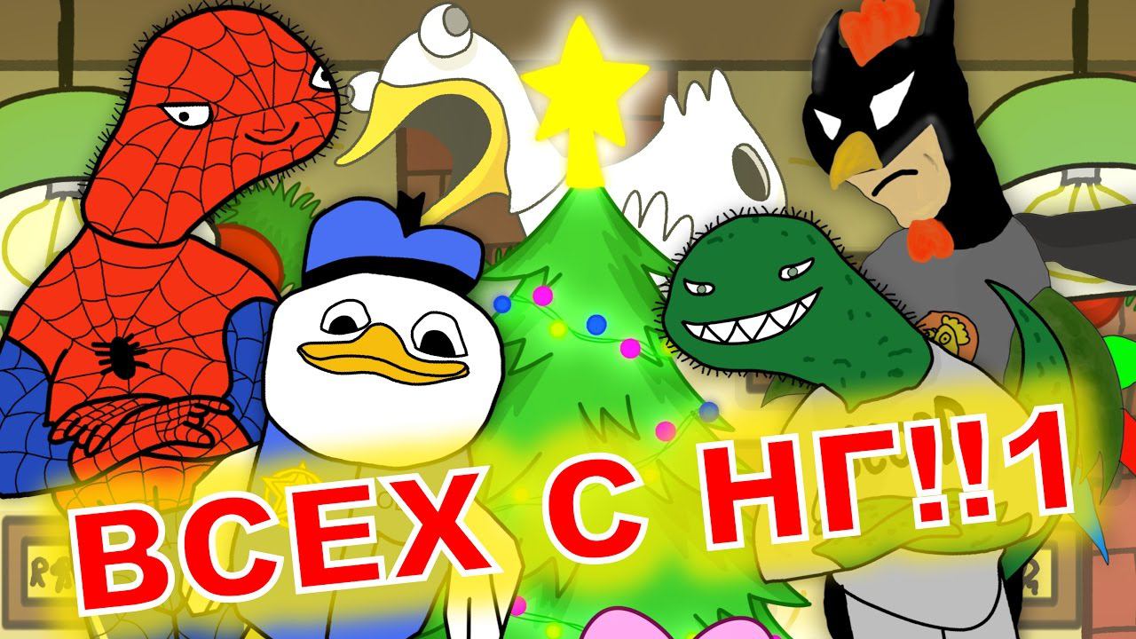 Спуди поздравляет с новым годом!