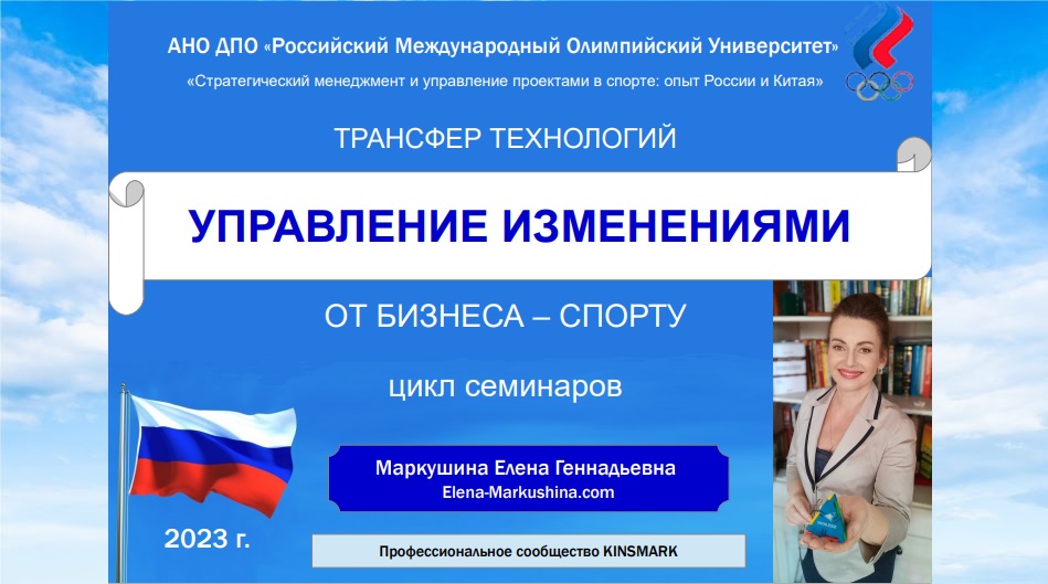 6 Управление изменениями в спорте. Корни импрувмента