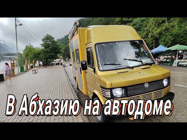 В Абхазию на Мерседес почтовик 308, Дешёвый кемпинг "Прибой"