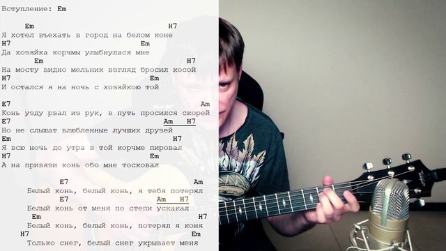 Малинин - Белый конь на гитаре 🎸 простой разбор аккорды кавер