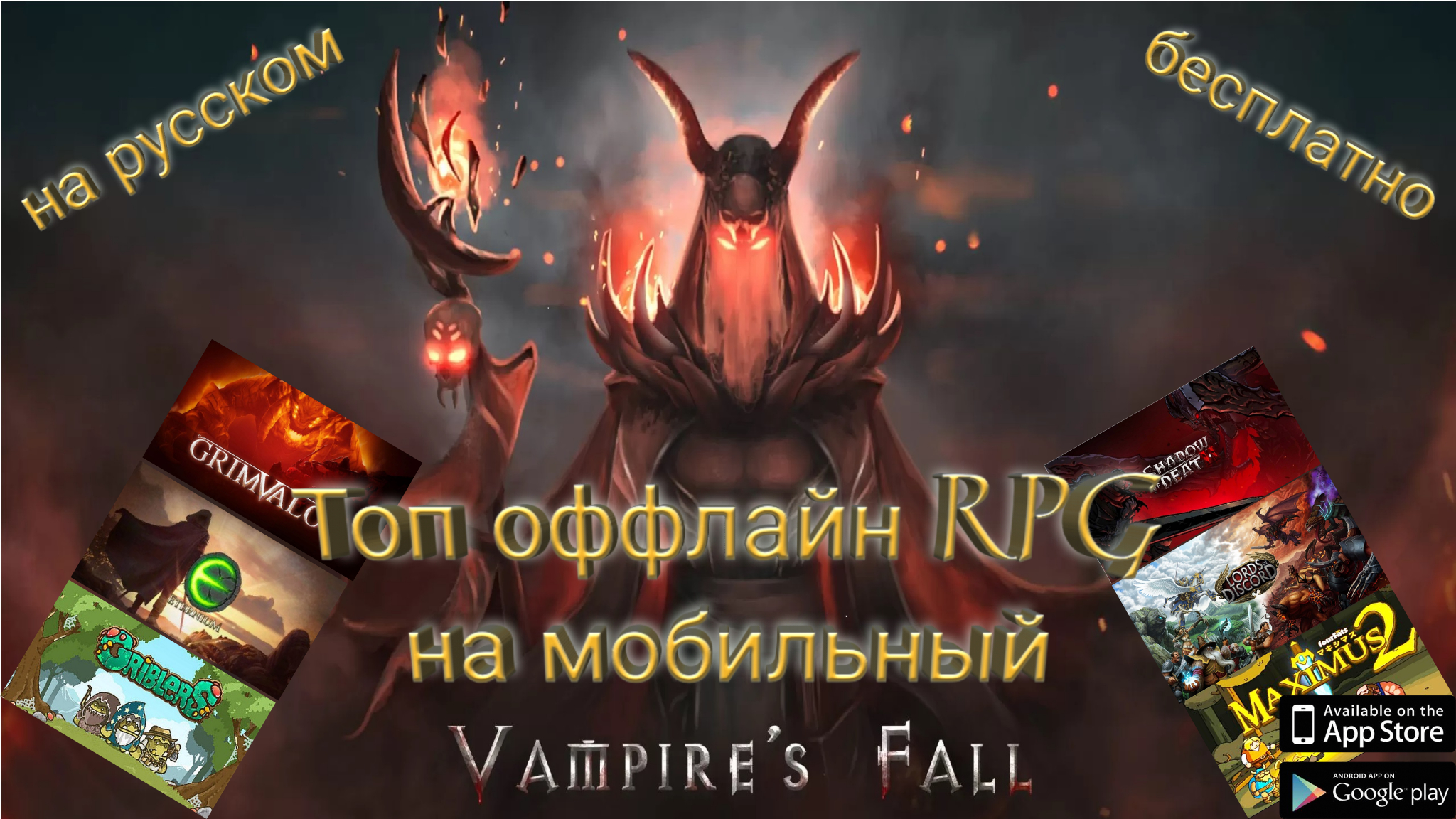 Топ 7 ОФФЛАЙН РПГ/RPG на МОБИЛЬНЫЙ/НА РУССКОМ