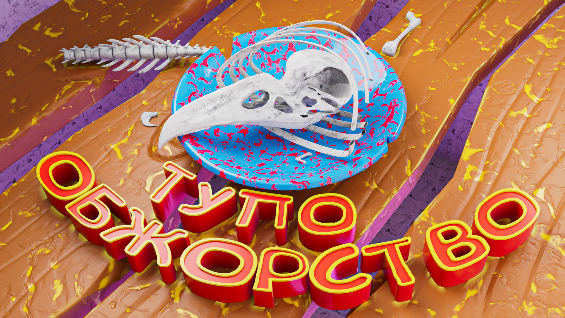 Играю первый раз в Raft