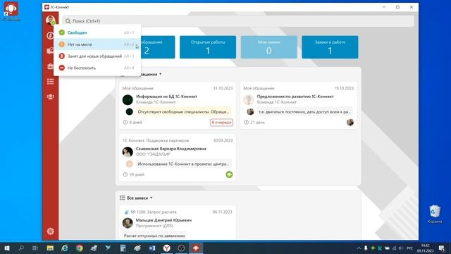 Как настроить линии и работу с обращениями в 1С-Коннект