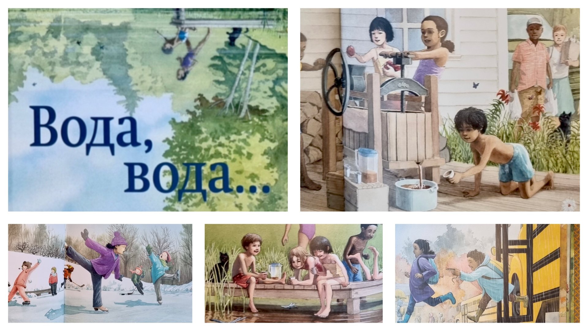 Всем дошкольникам рекомендуем: «ВОДА, ВОДА… Книга о круговороте воды»