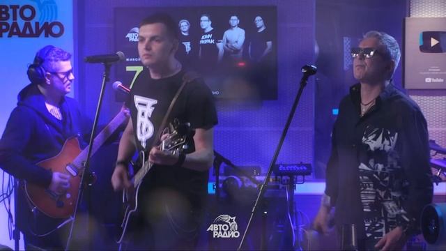 Иван Демьян и группа "7Б" - Крылья (LIVE @ Авторадио)