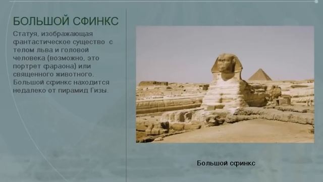 Архитектура и искусство Древнего Египта. История древнего мира 5 класс..mp4