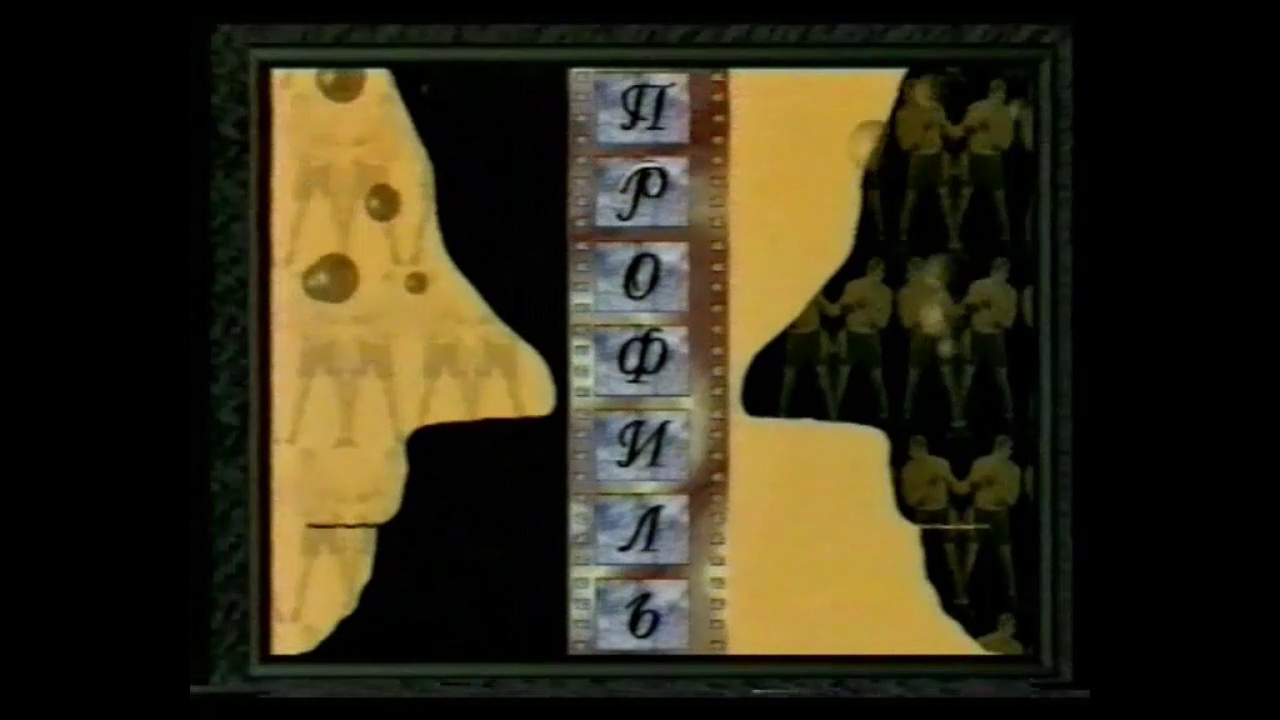 ШОУРИЛ 3 (телевизионный) режиссёр Виктор  Кукушкин (9 мин 40 с)