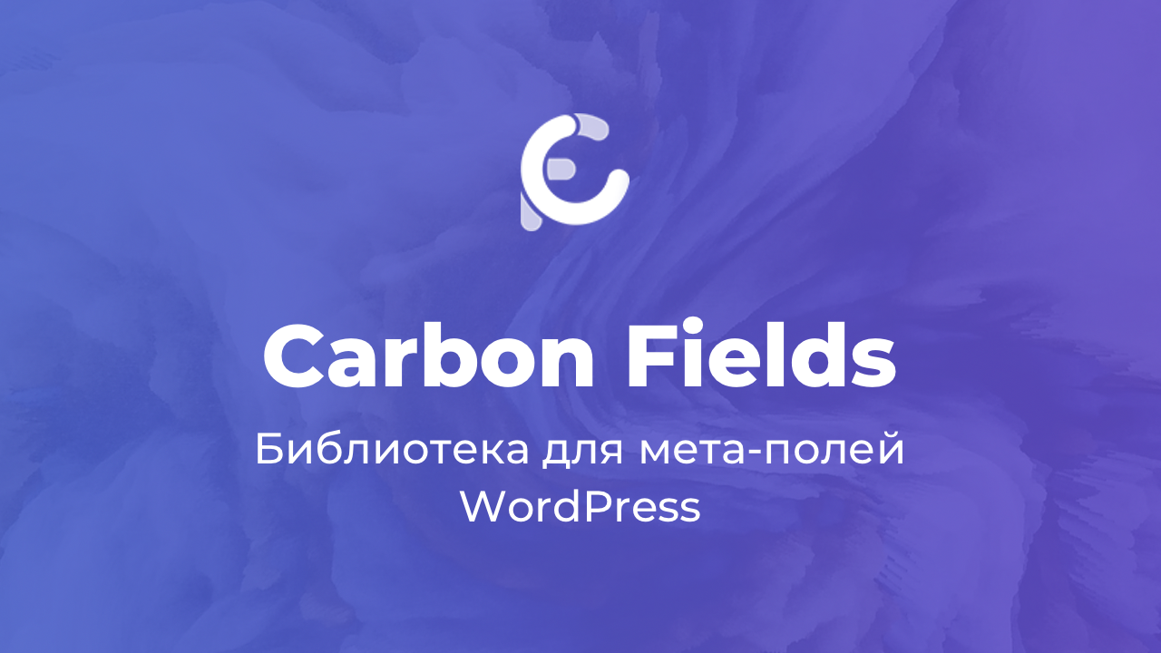 Carbon Fields — бесплатный аналог ACF