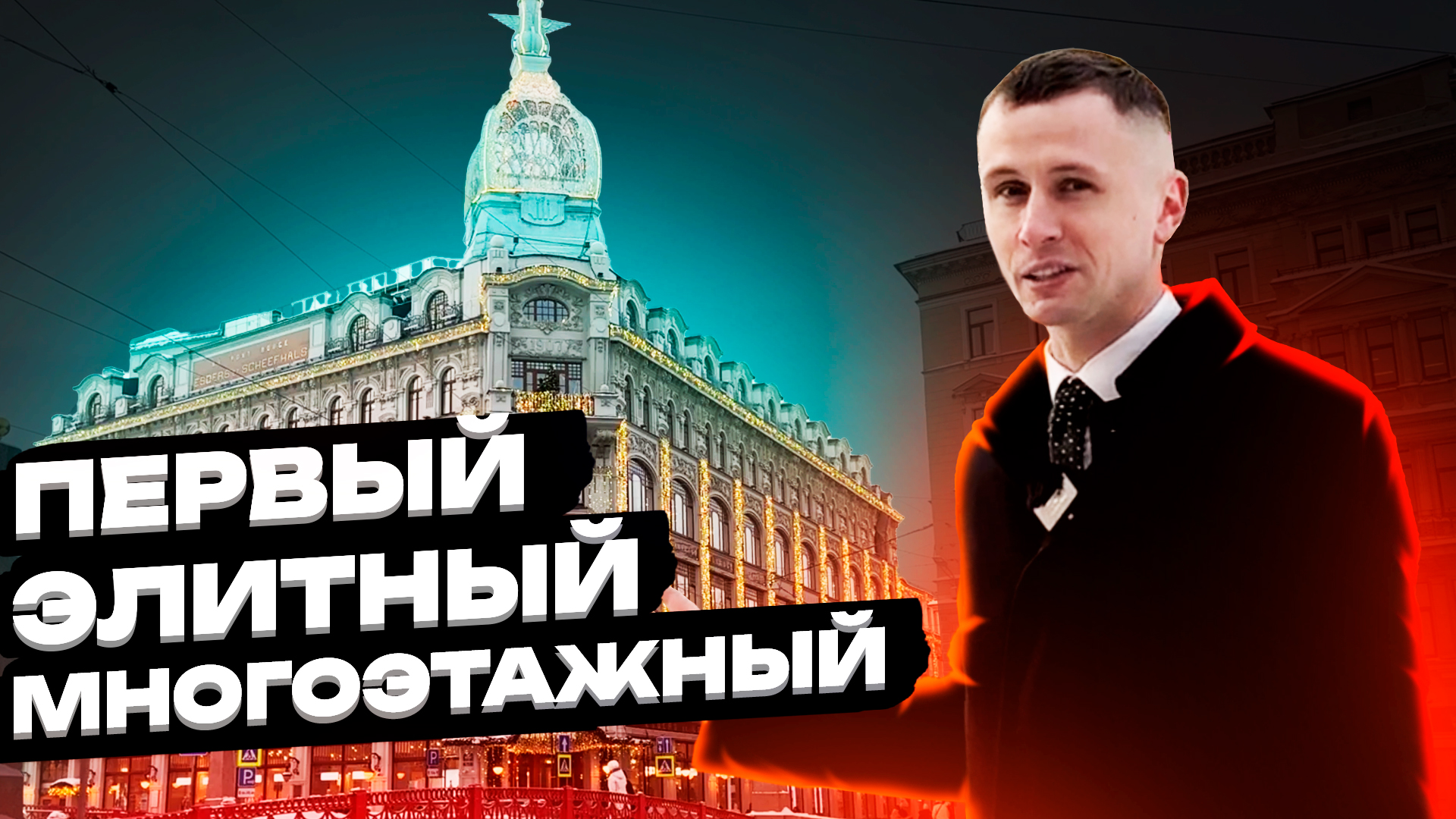 Эсдерс и Схейфальс Универмаг «У Красного Моста. Au Pont Rouge»