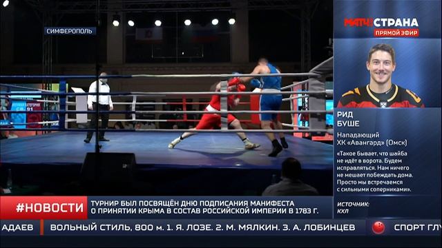 СпортКоманда России. Матчевая встреча по боксу Крым - Москва в Симферополе