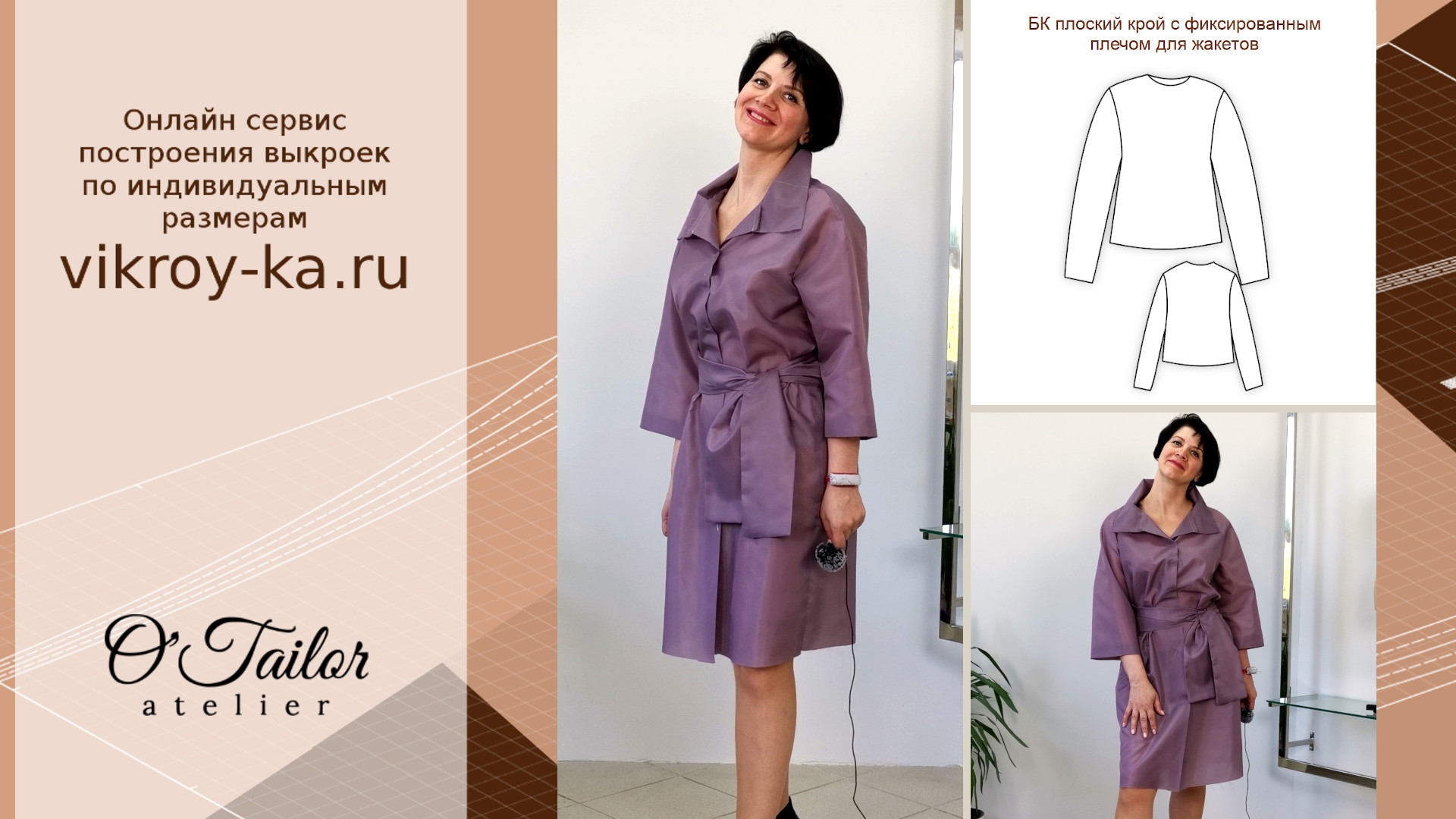 Рукав реглан на плоском крое