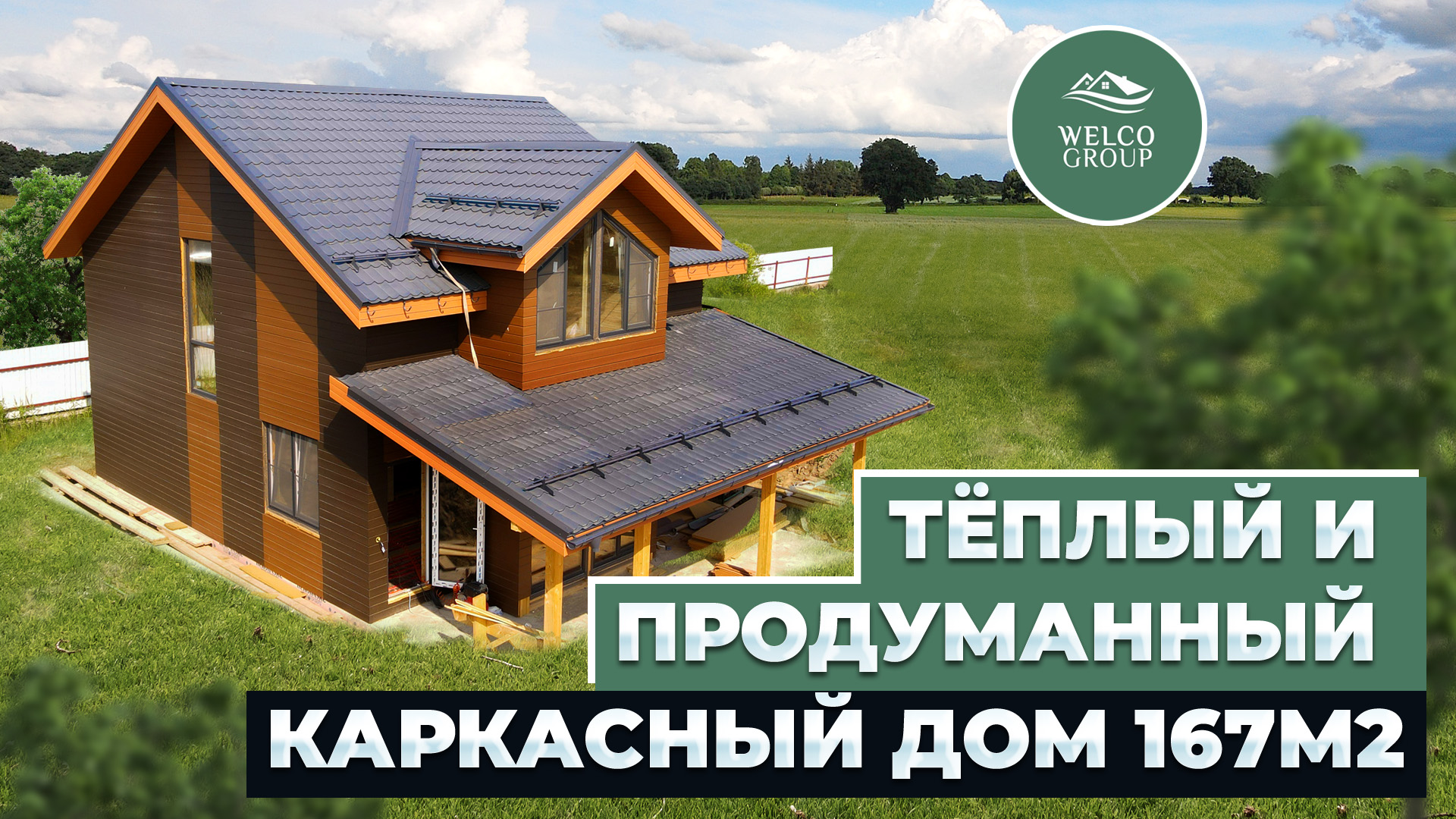 Тёплый и продуманный Каркасный дом 167м2. Отделка фасадов, тёплый пол, утепление, электрика