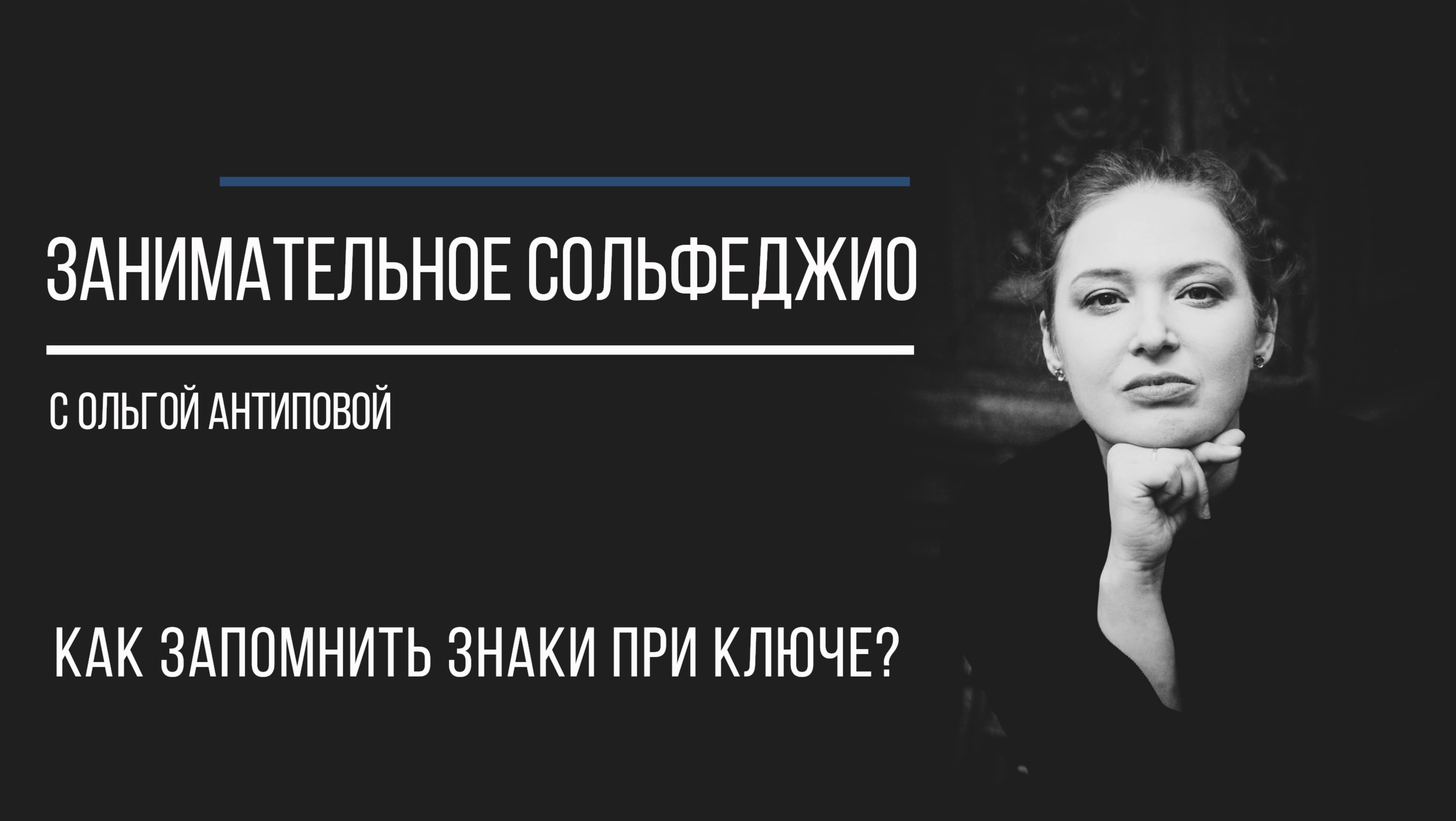 Занимательное сольфеджио. Знаки