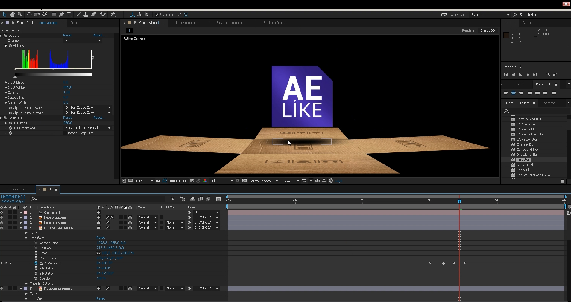 Анимация появления логотипа из картонной коробки. Урок Афтер