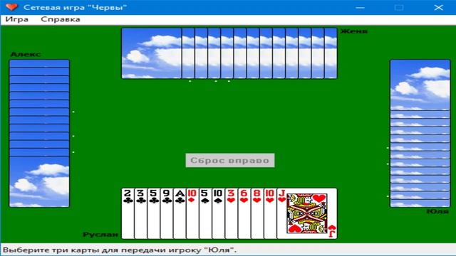 Игры Windows XP для Windows 10 и 7 Сетевая игра Червы №3 Asus X553MA