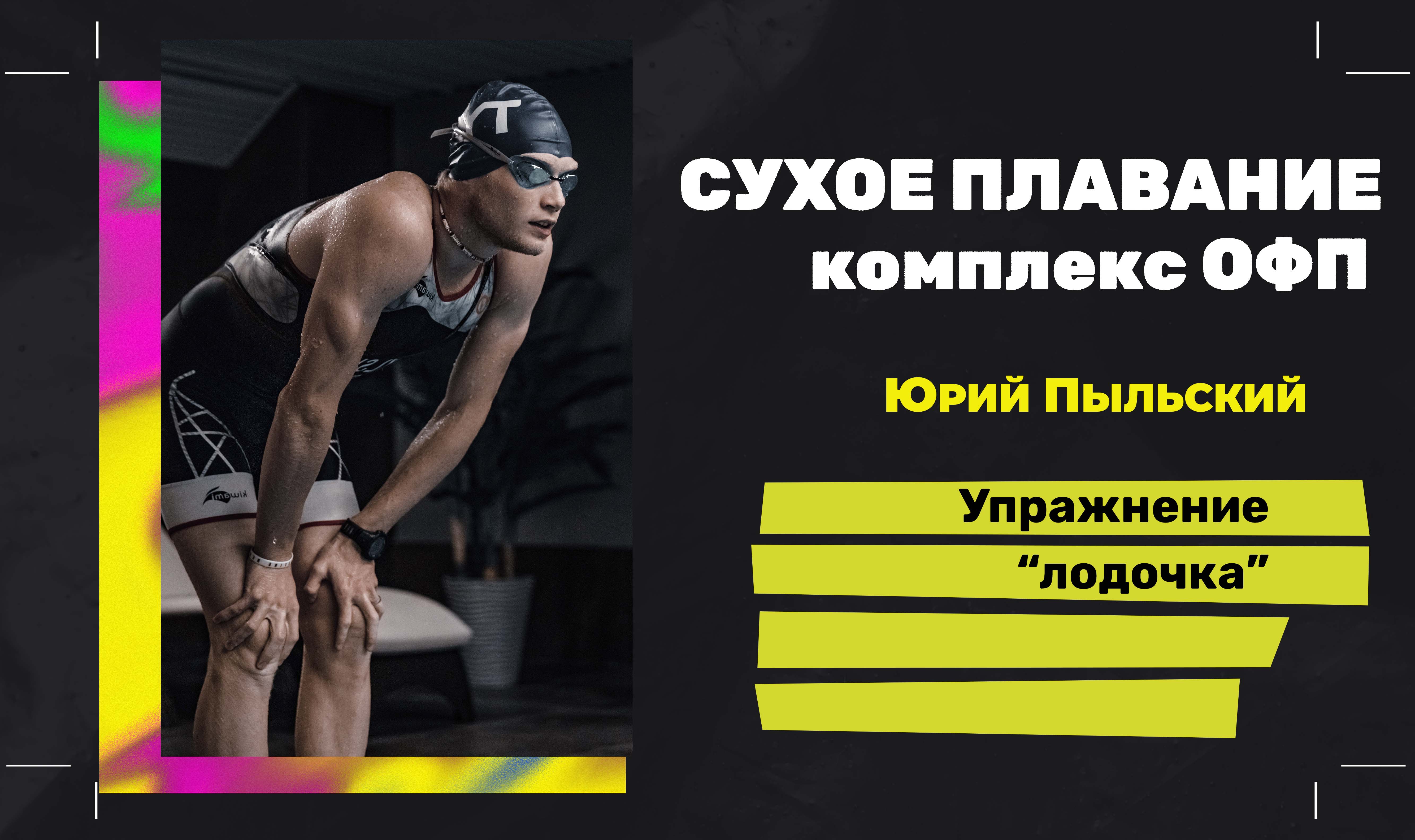 Упражнение «лодочка»