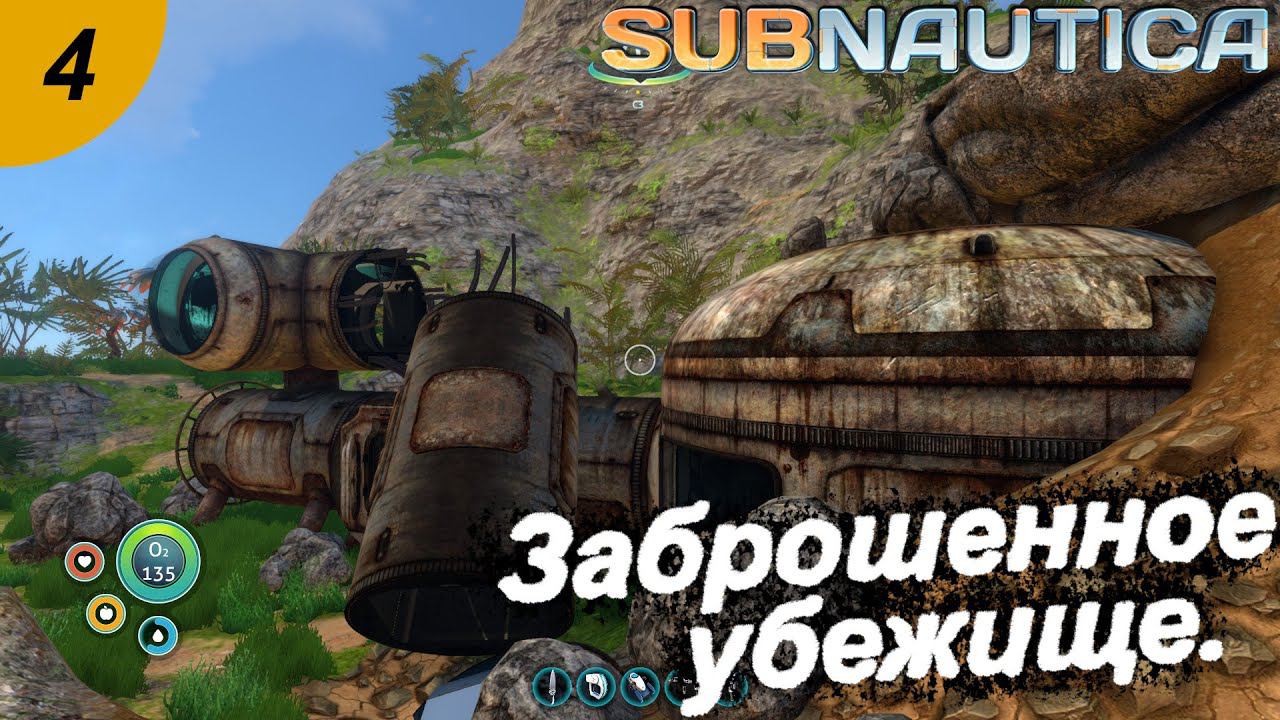 Заброшенное убежище.#4 Subnautica. Прохождение.