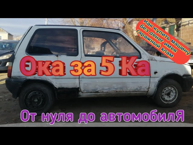 Ока из металлолома.