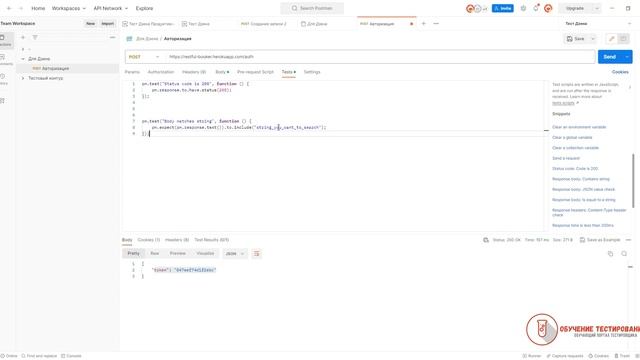 Тестирование в Postman. Переменные в Environment