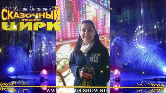 отзывы с представления! Цирк театр шапито  февраль 2024??