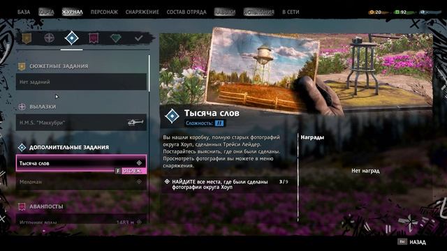 Far Cry New Dawn. 1 Давно что-то не играла, даже разучилась стрелять)