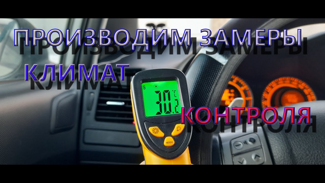 Проверка работы двойного климат-контроля на примере Тойота Аурис