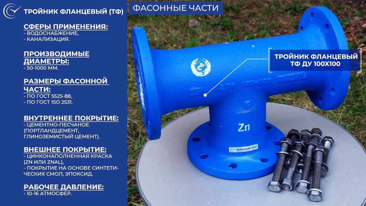 Монтаж фасонной части Фланцевый Адаптер Универсальный ПФРК ФАУ