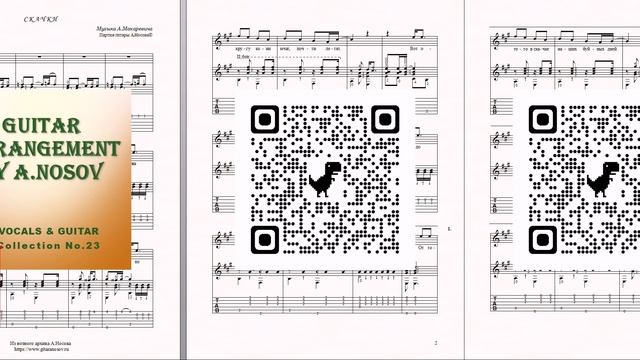 Скачки (муз.А.Макаревича, сл.А.Кутикова) Ноты для вокала и гитары