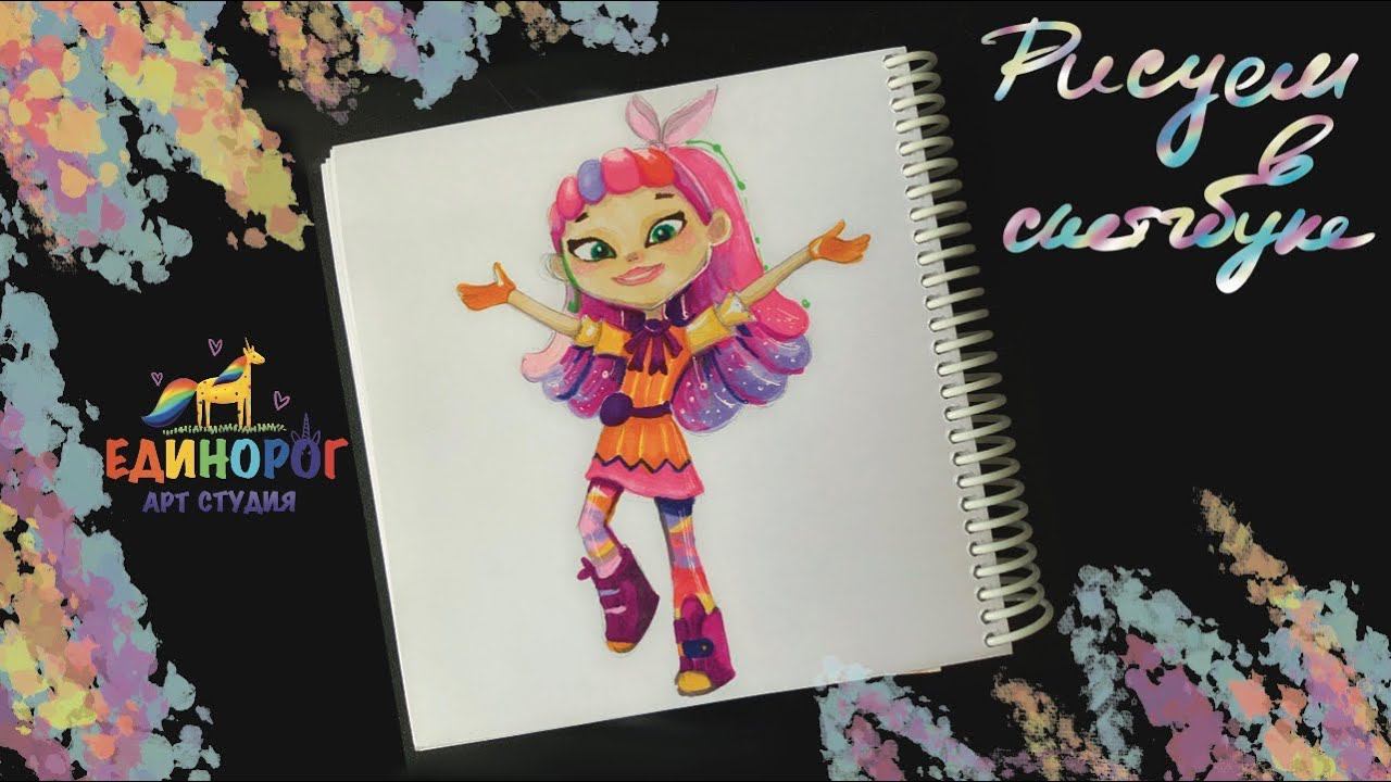 Как нарисовать Алису из Сказочного патруля. Уроки рисования для детей. Просто рисуем.