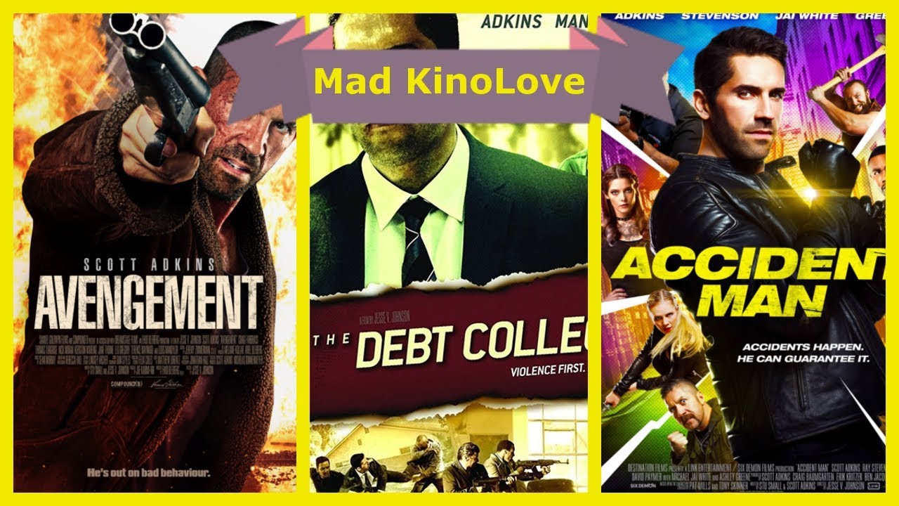 ОТМЩЕНИЕ/КОЛЛЕКТОРЫ/НЕСЧАСТНЫЙ СЛУЧАЙ