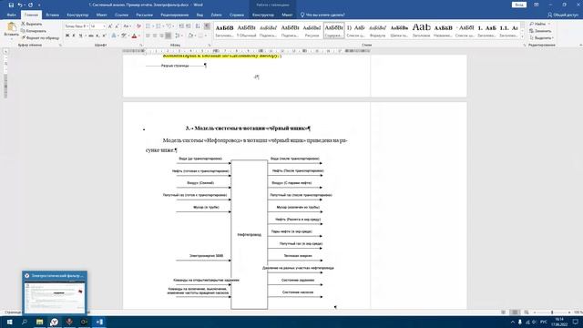 Системный анализ. Электрический фильтр.webm
