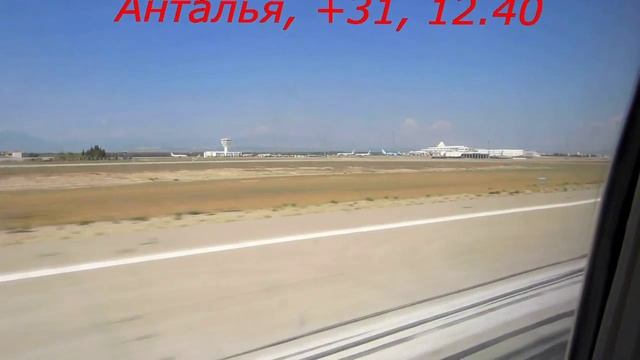 arew1460 Мурманск - Анталья - Кемер.mp4.mp4