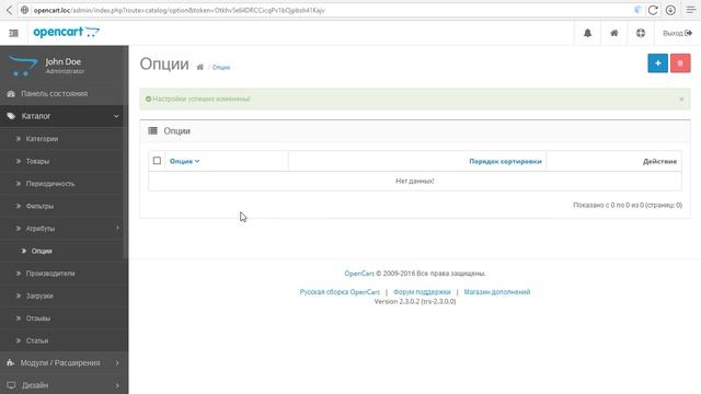 7 урок - Настройка магазина, наполнение товаров