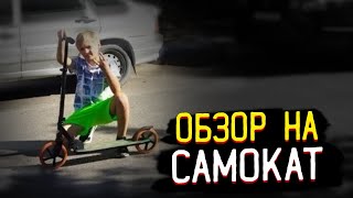 ВЛОГ в Старом Осколе и обзор на САМОКАТ